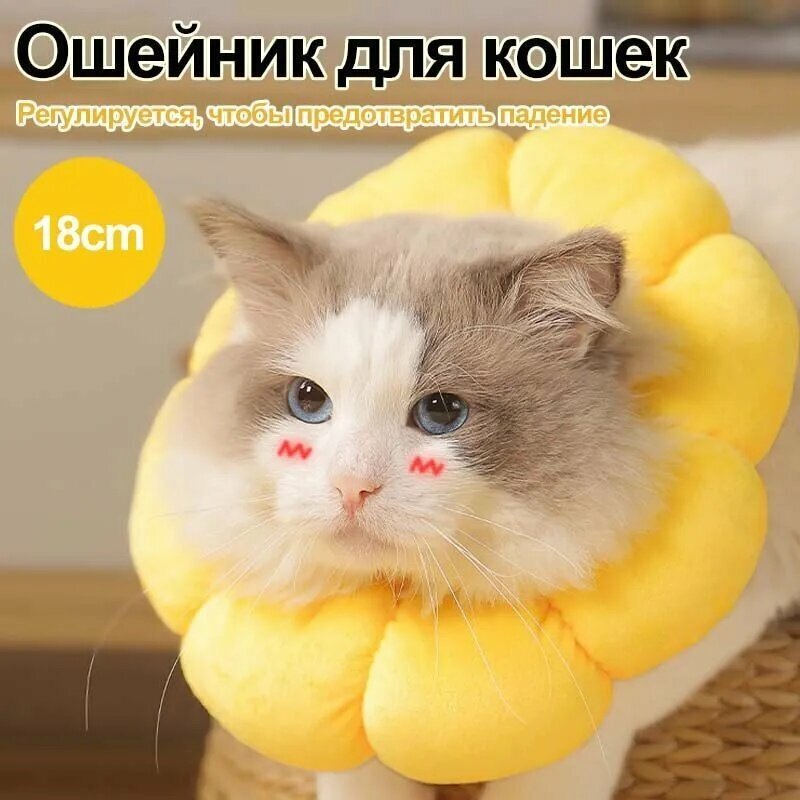Защитный Мягкий Воротник Подушка Для Собак И Кошек/ Воротник Ветеринарный Для Животных, Размер S