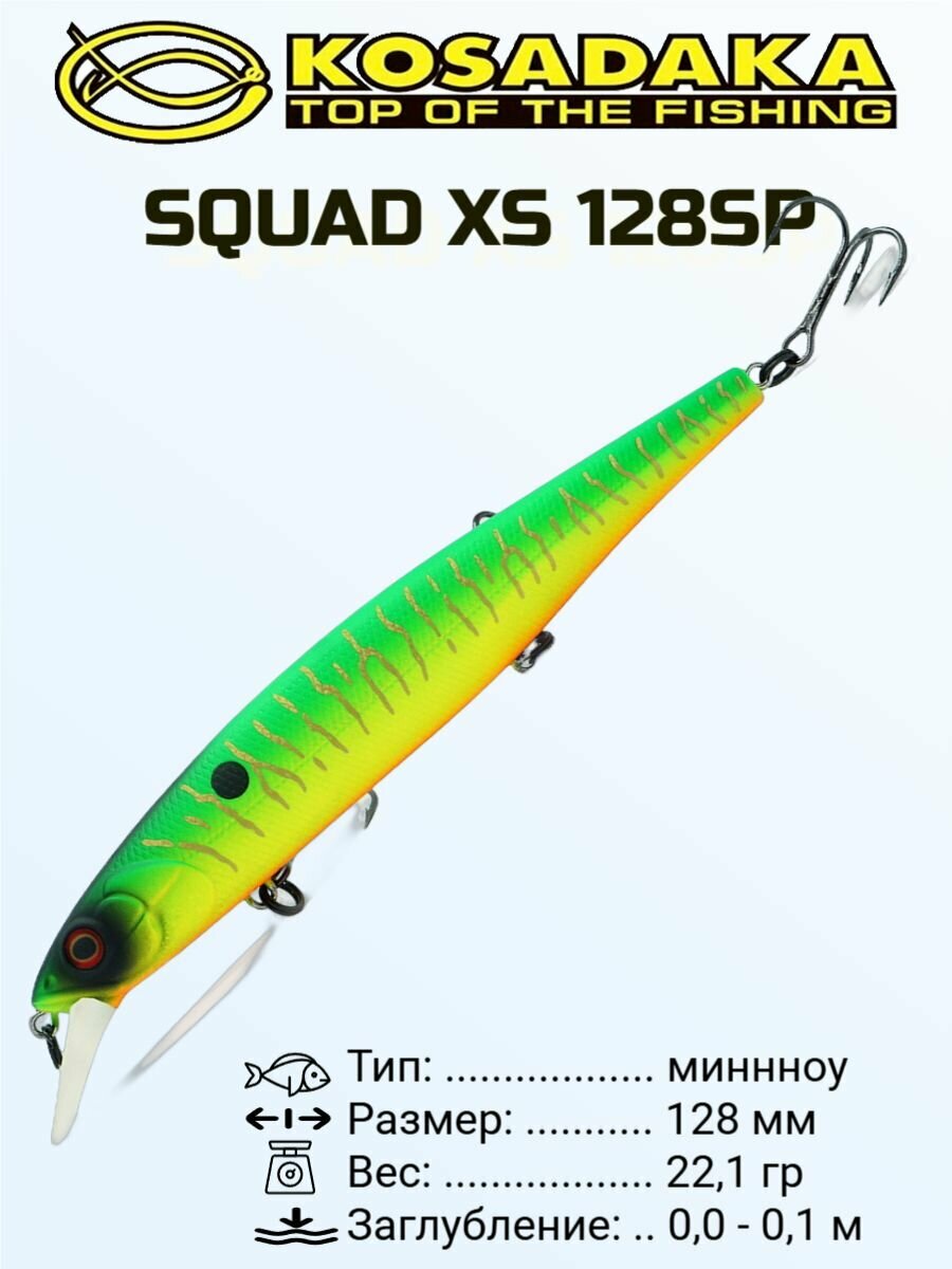 Воблер Kosadaka SQUAD XS 128SP сусп, 128мм, 22.1г, 0-1м, цв. MHT