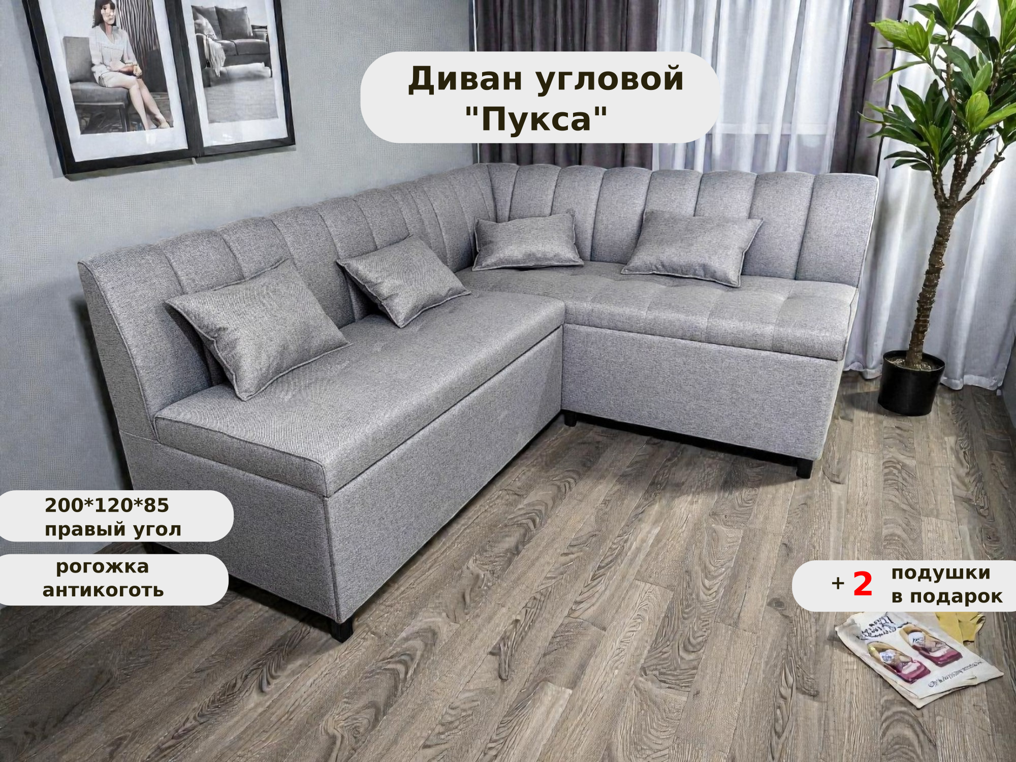 Уголок кухонный с спальным местом "Пукса", 200см х 120см, правый угол