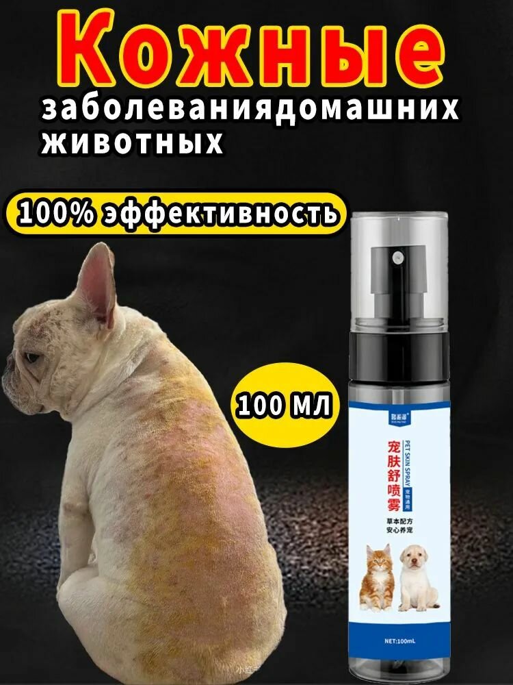 Спрей для лечения зуда и облысения у собак. Восстанавливает кожу, борется с причиной болезни