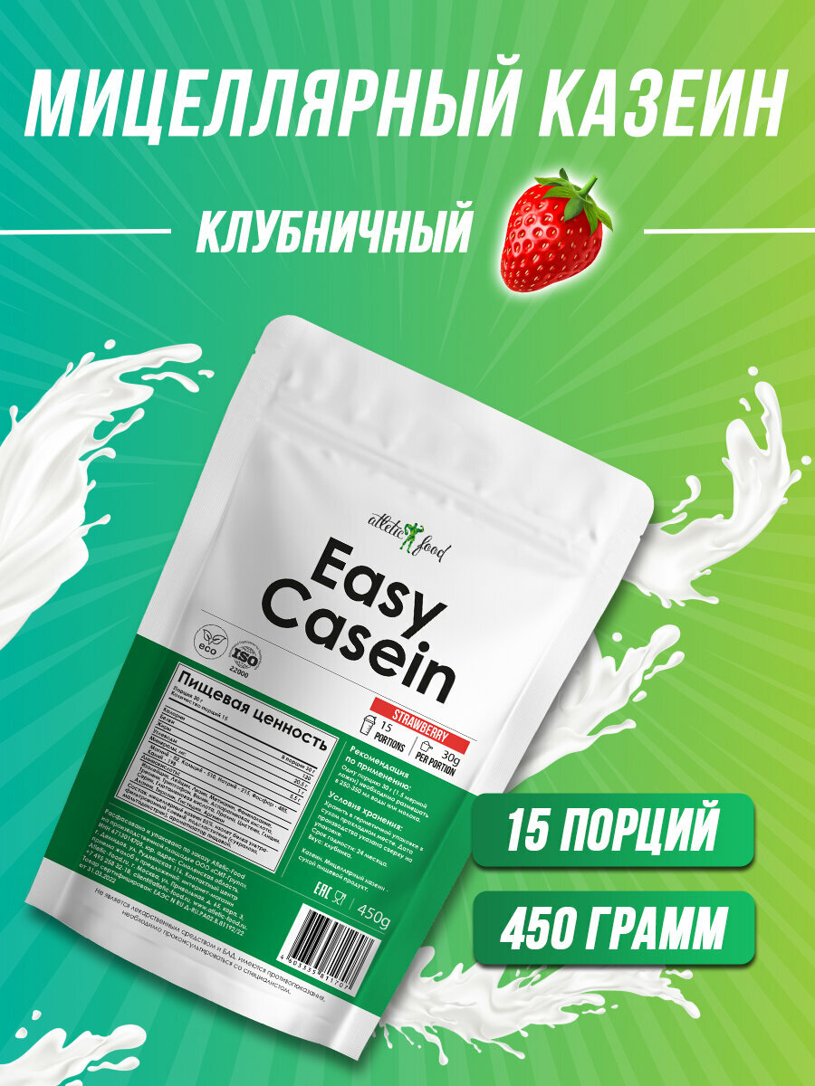 Мицеллярный казеин + изолят соевого белка Atletic Food Easy Casein - 450 г, клубника