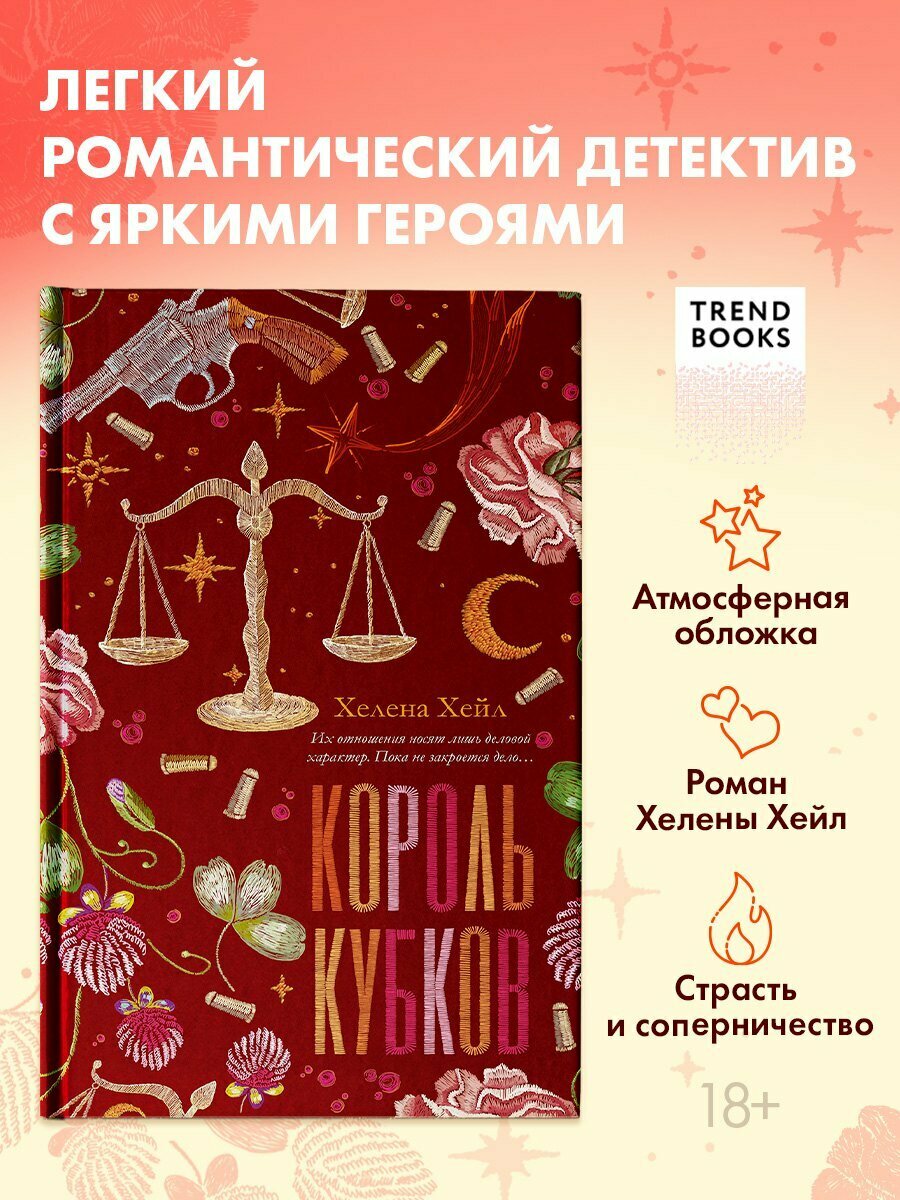 Король Кубков