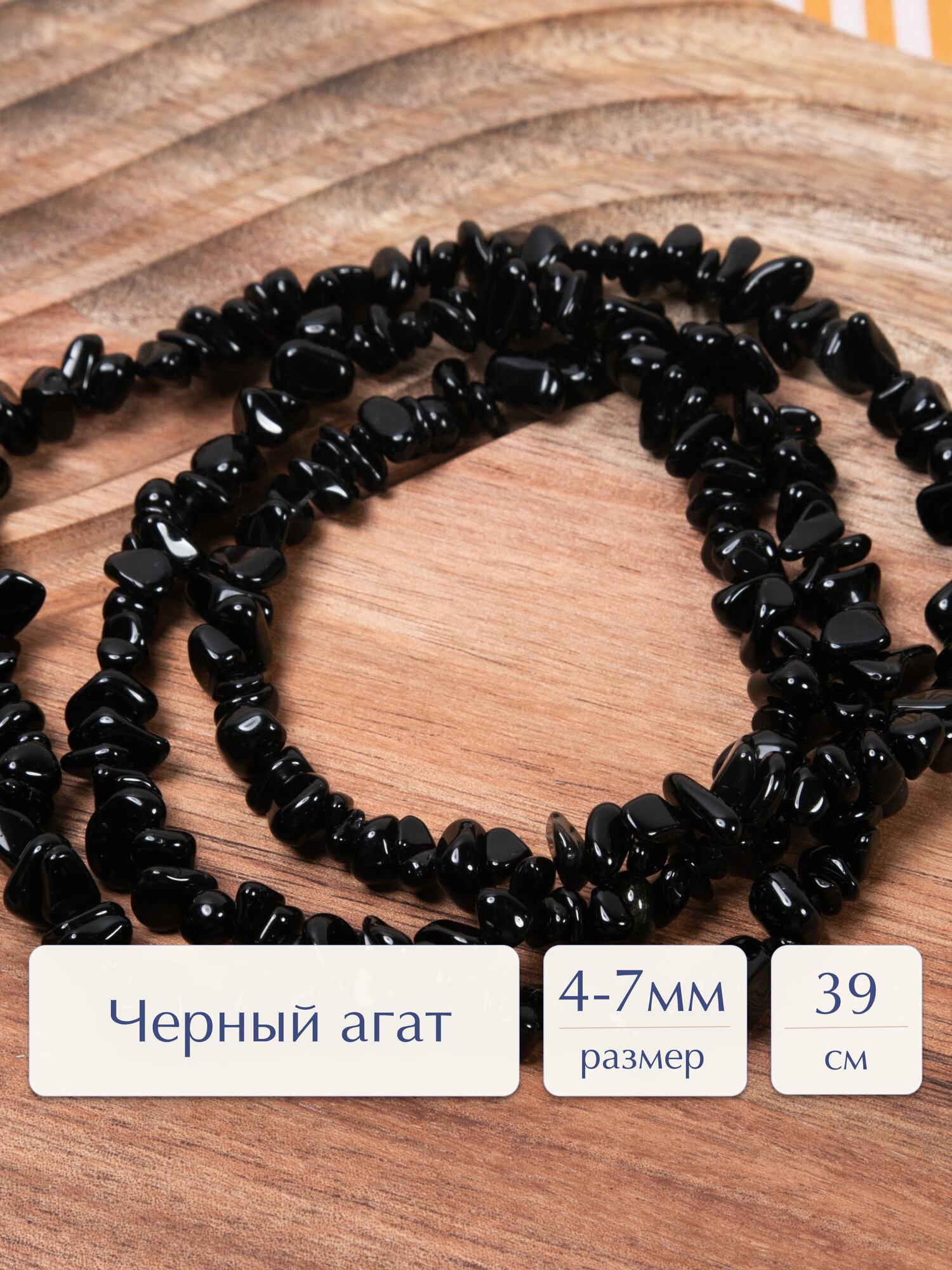 Бусины из натуральных камней Атом черный агат, для рукоделия и создания браслетов, колье и бус