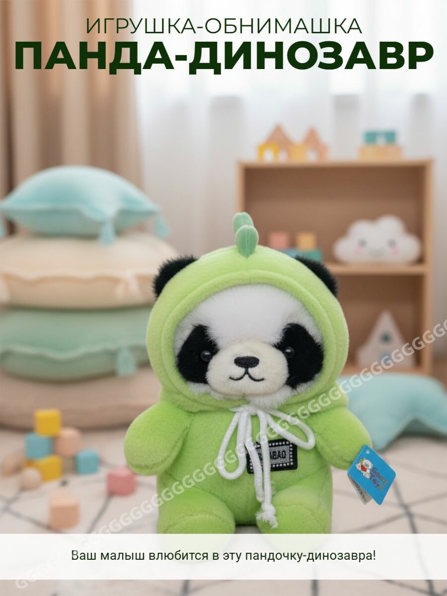 Мягкая игрушка Панда в костюме дракона. 25 СМ