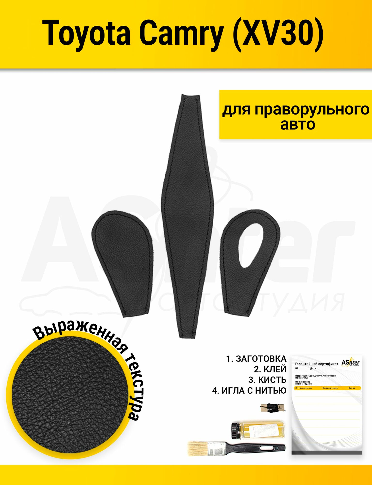 Чехол (оплетка) ручки АКПП Toyota Camry XV30 (2001-2006) для праворульного авто, на замену заводской кожи, 1 шт.