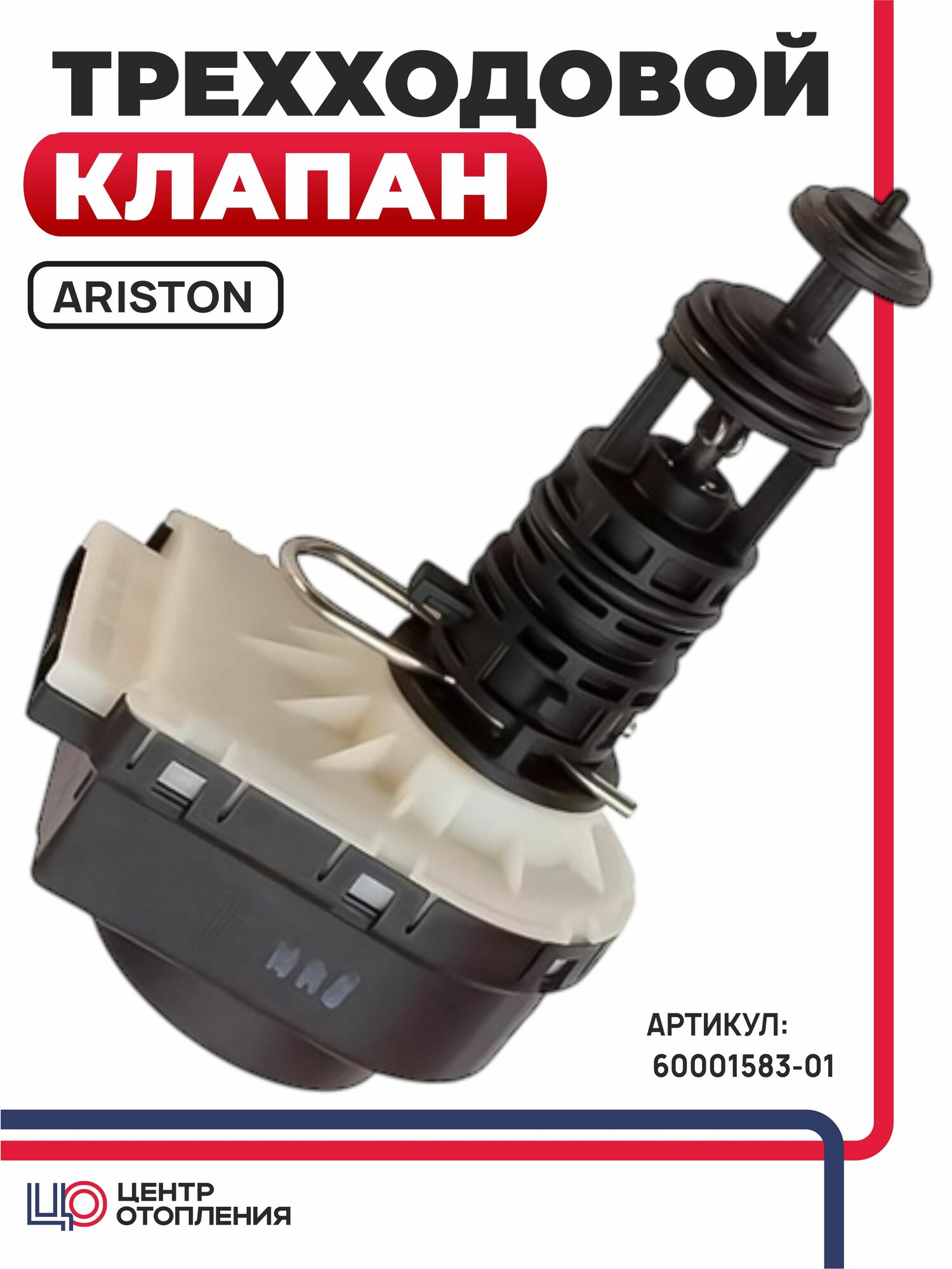 Клапан трехходовой в сборе