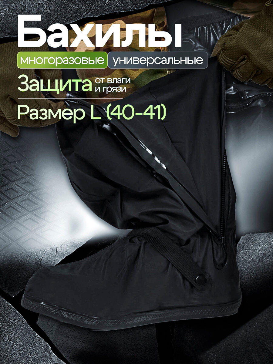 Бахилы от дождя на обувь / Бахилы многоразовые водонепроницаемые размер L