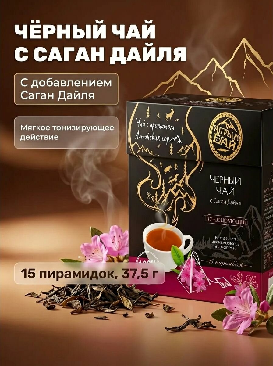 Чай черный с саган дайля тонизирующий в пирамидках, 15 шт, 30 г