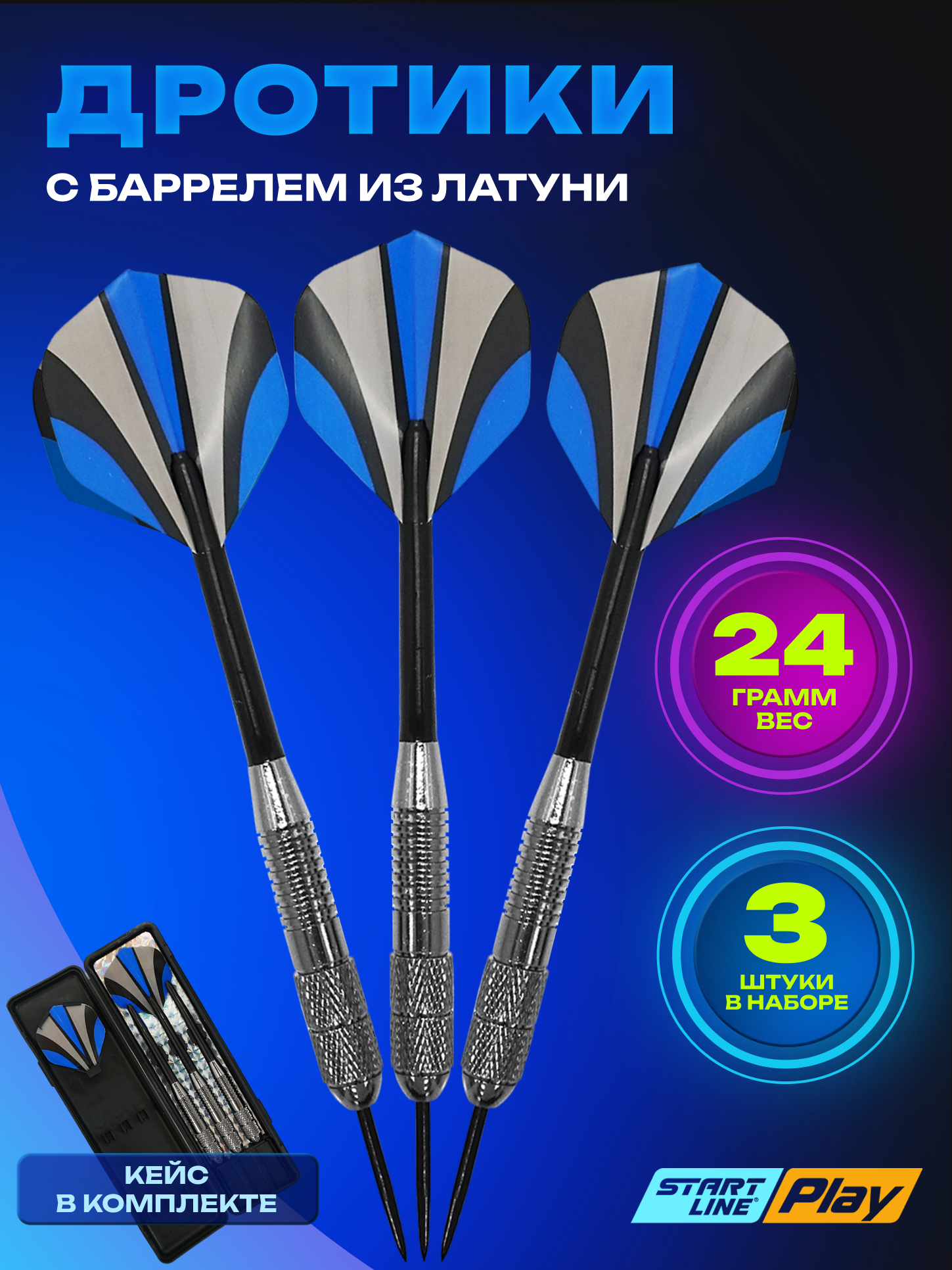 Дротики Start Line ATOM, покрытие Вольфрам, для дартса, 24 грамма, 3 шт