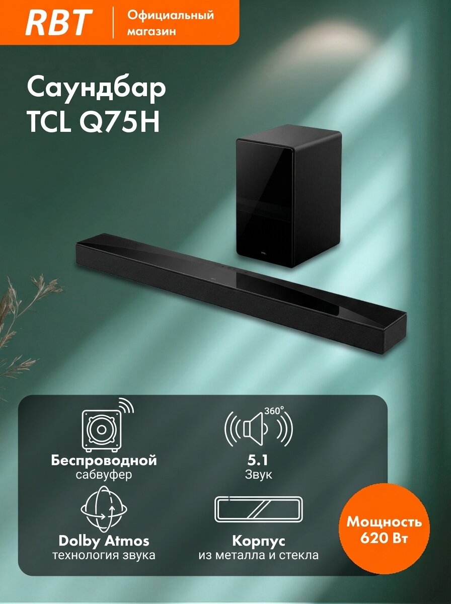 Саундбар TCL Q75H, беспроводный, сабвуфер, чёрный, 1054x123,5x68 мм