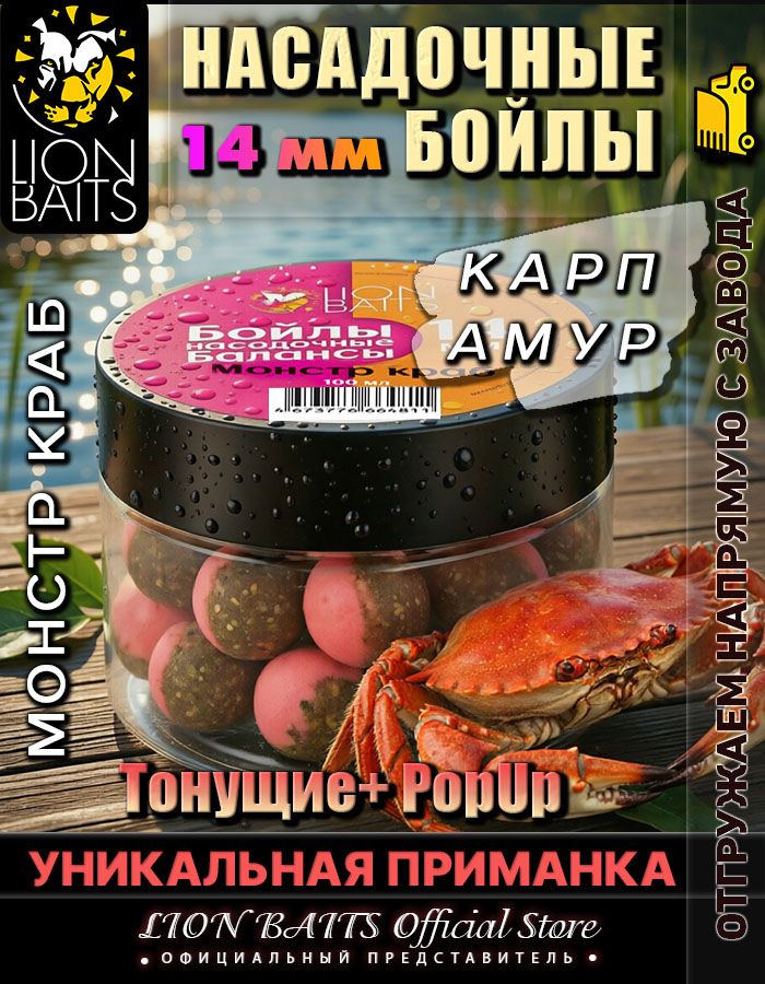 Бойлы насадочные Баланс двойные тонущие+плавающие 14 мм на карпа Крыб