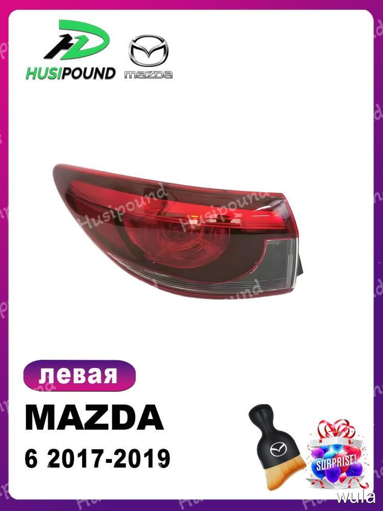 Фара автомобильная, Задний фонарь, 1 шт, арт. Mazda 6 Atenza I (2017–2019)-W