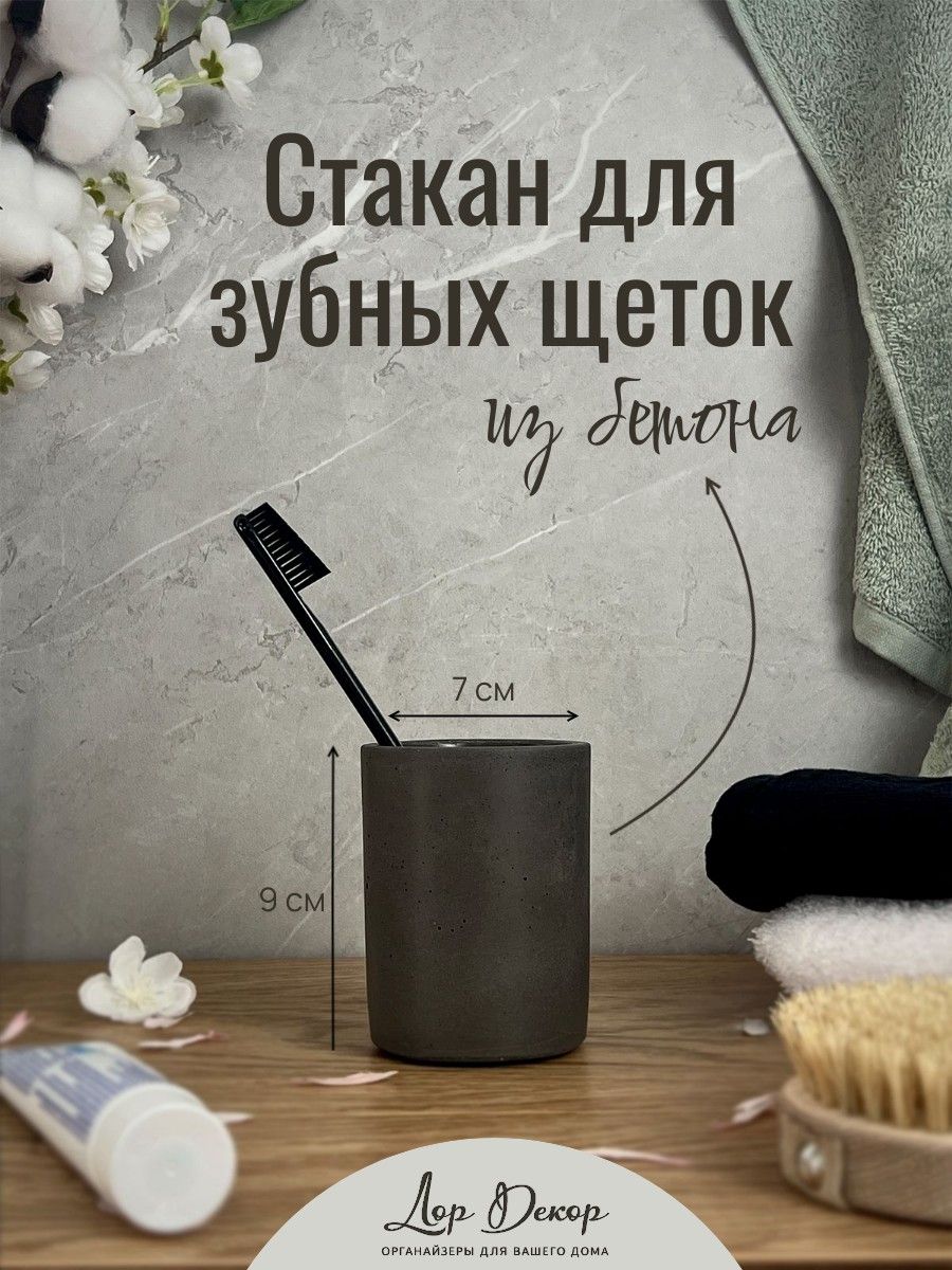 Стакан для зубных щеток и пасты , органайзер для ванной