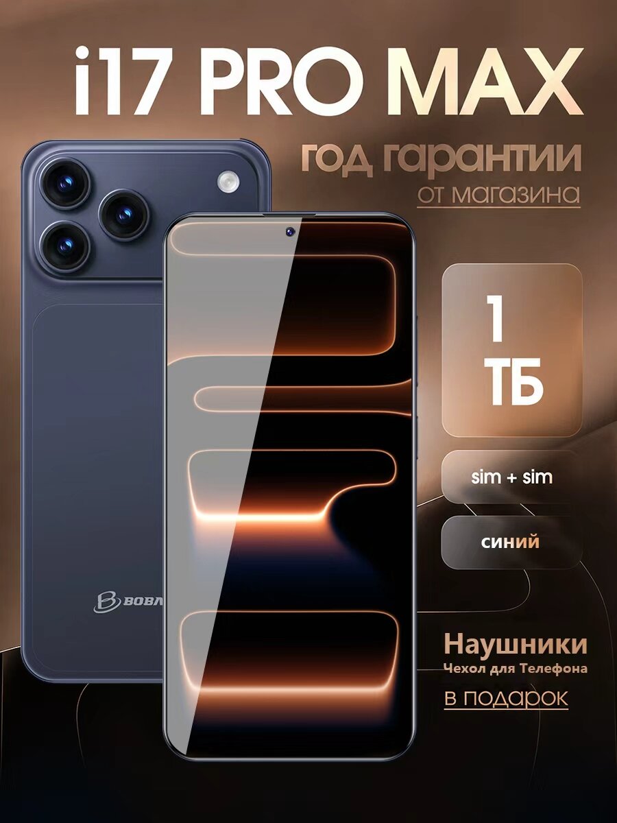 Новый Cмартфон i17 Pro Max игровой телефон 16+1024GB Phone 5G