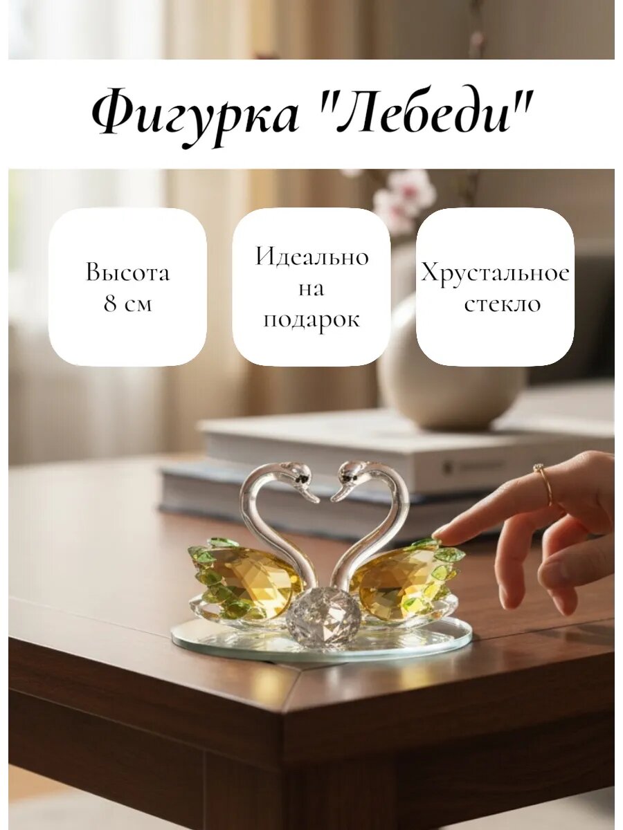 Хрустальная фигурка "Лебеди"