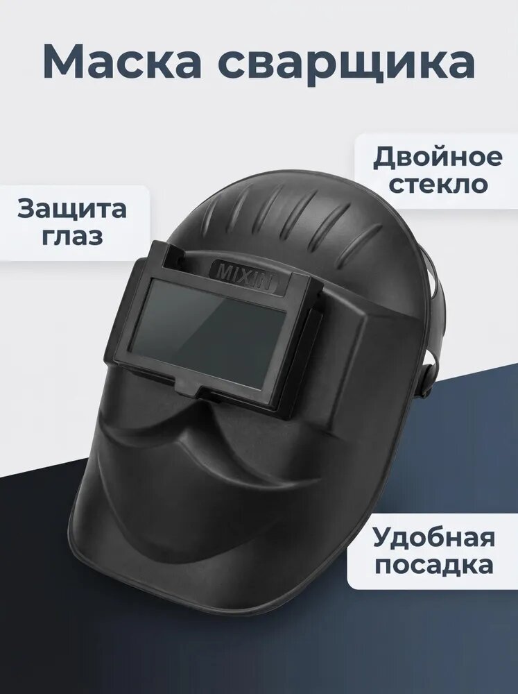 Обычная сварочная каска LYG-0B-1001