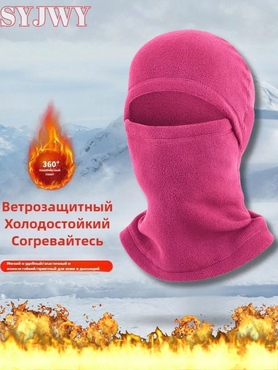 Балаклава  для мужчин