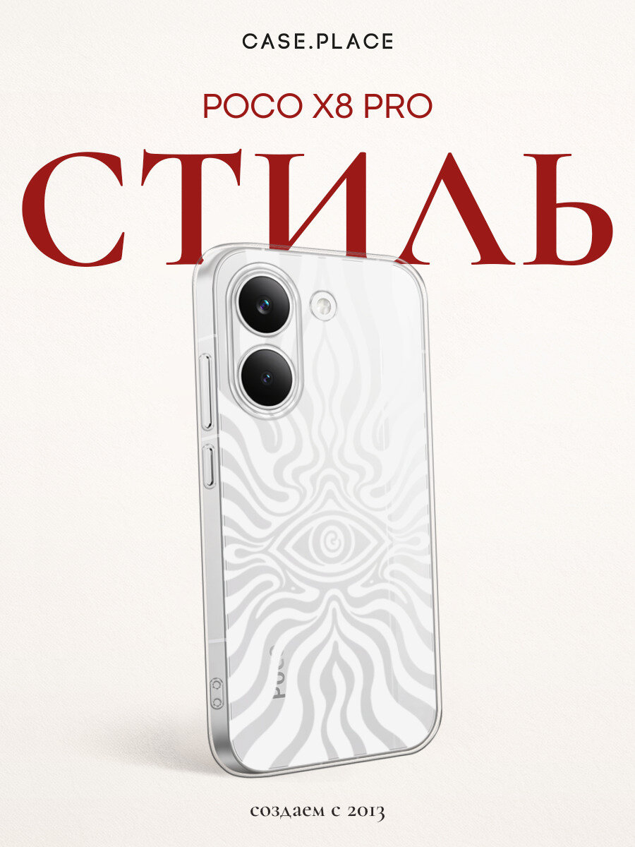 Чехол на Poco X8 Pro / Поко X8 Про с принтом Всевидящее око в вихре