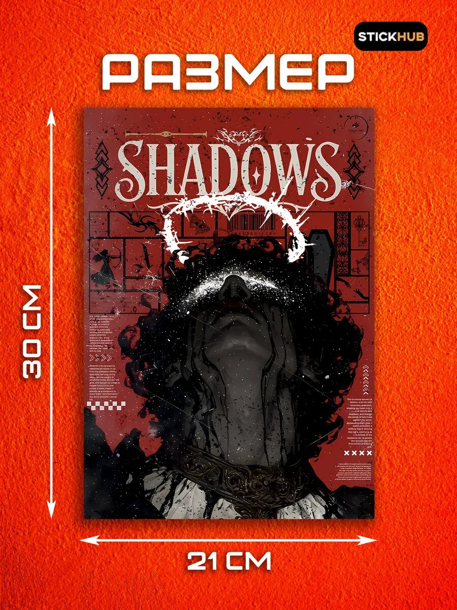 Постер на стену Shadows — фото 1