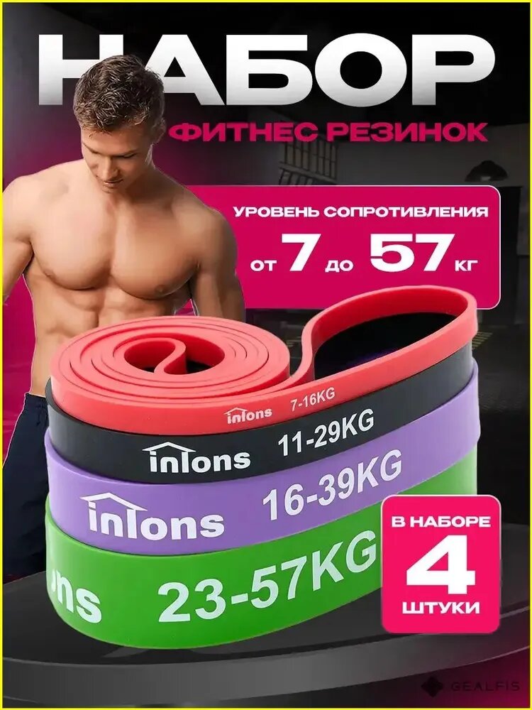 Резинки для фитнеса, набор 4 штуки, нагрузка от 7 до 57 кг, резинки для подтягиваний на турнике