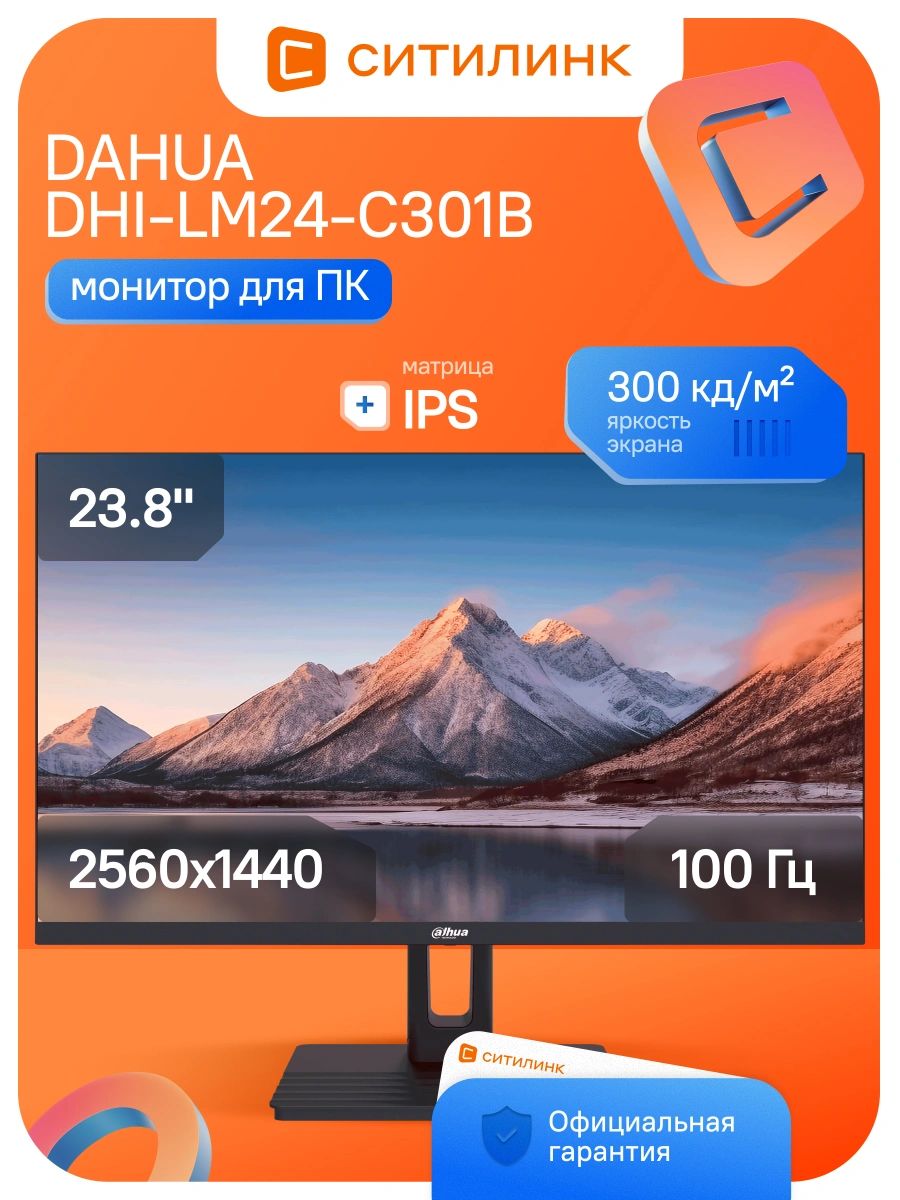 Dahua 23.80" Монитор DHI-LM24-C301B (DHI-LM24-C301B), IPS, 2560x1440 2K, 100.00 Гц, черный