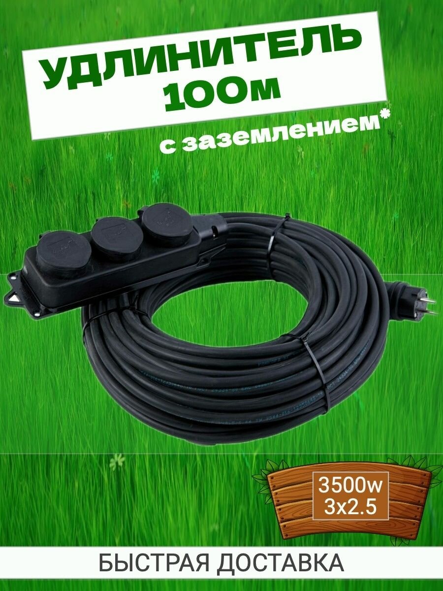 Удлинитель