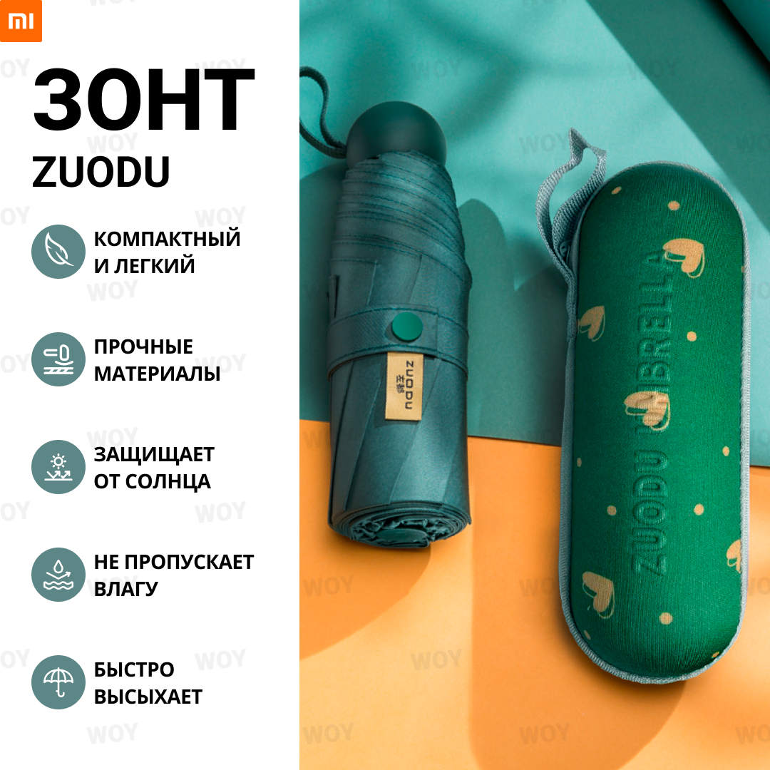 Мини-зонт Xiaomi