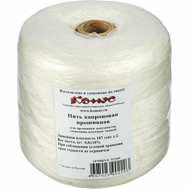 Нить прошивная Капроновая,1904 м, 0,8 кг