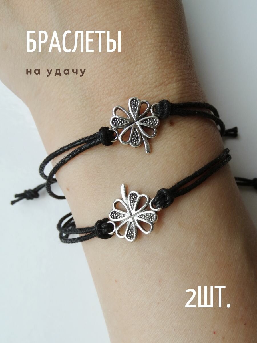 Набор браслетов