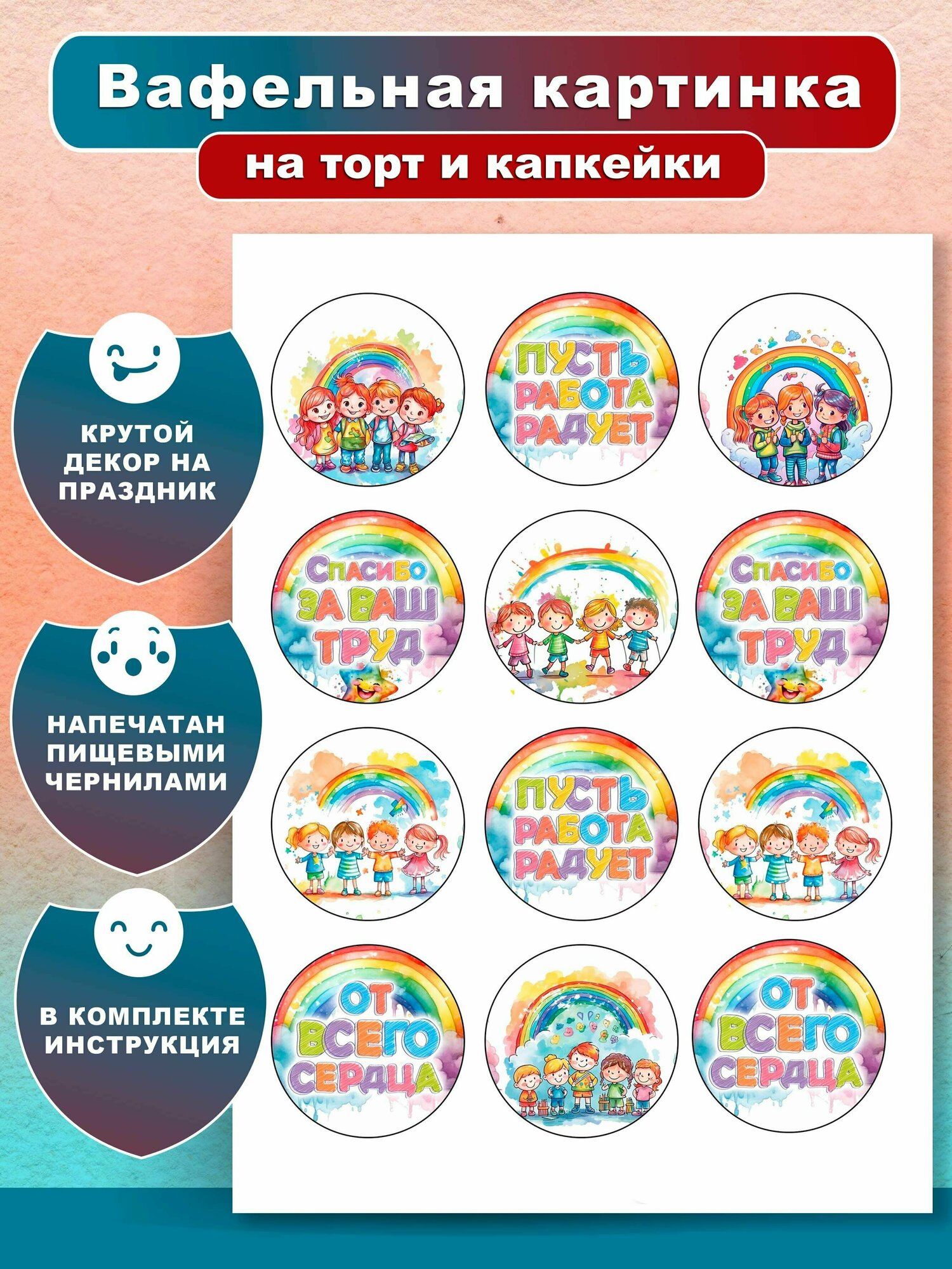 Вафельная картинка для торта и капкейков 1 сентября День Знаний. Украшение и декор торта выпечки. Съедобная картинка А4/ Вкусняшки от Машки