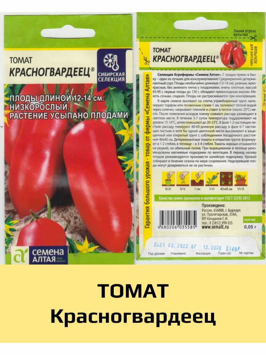 Томат Красногвардеец, 0,05 г