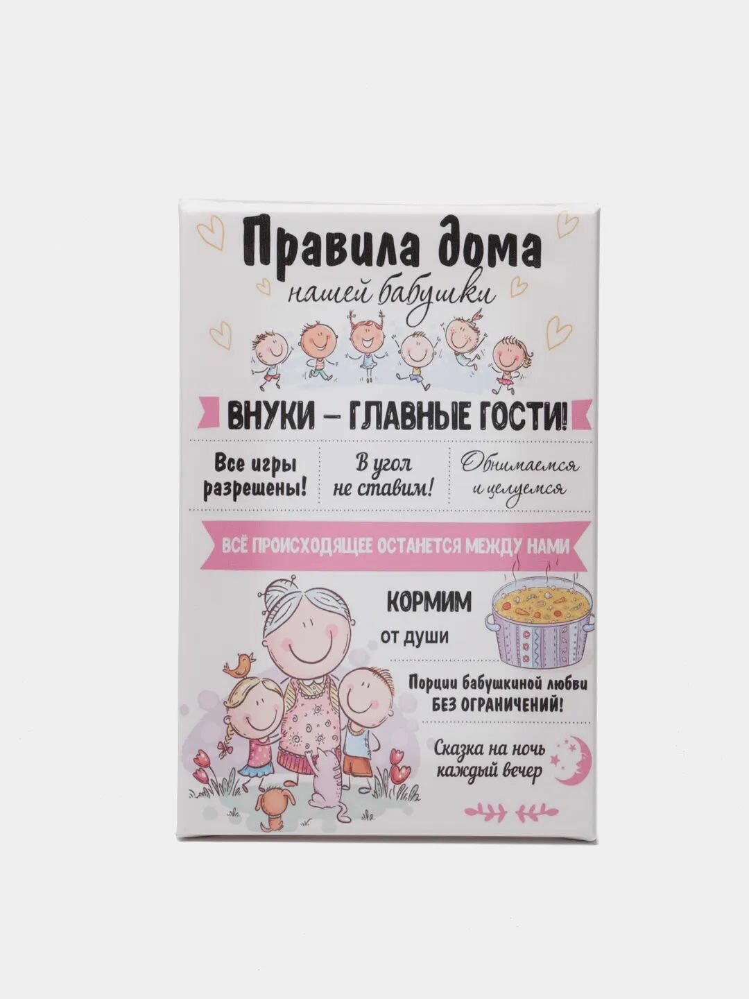 Правила дома моей бабушки