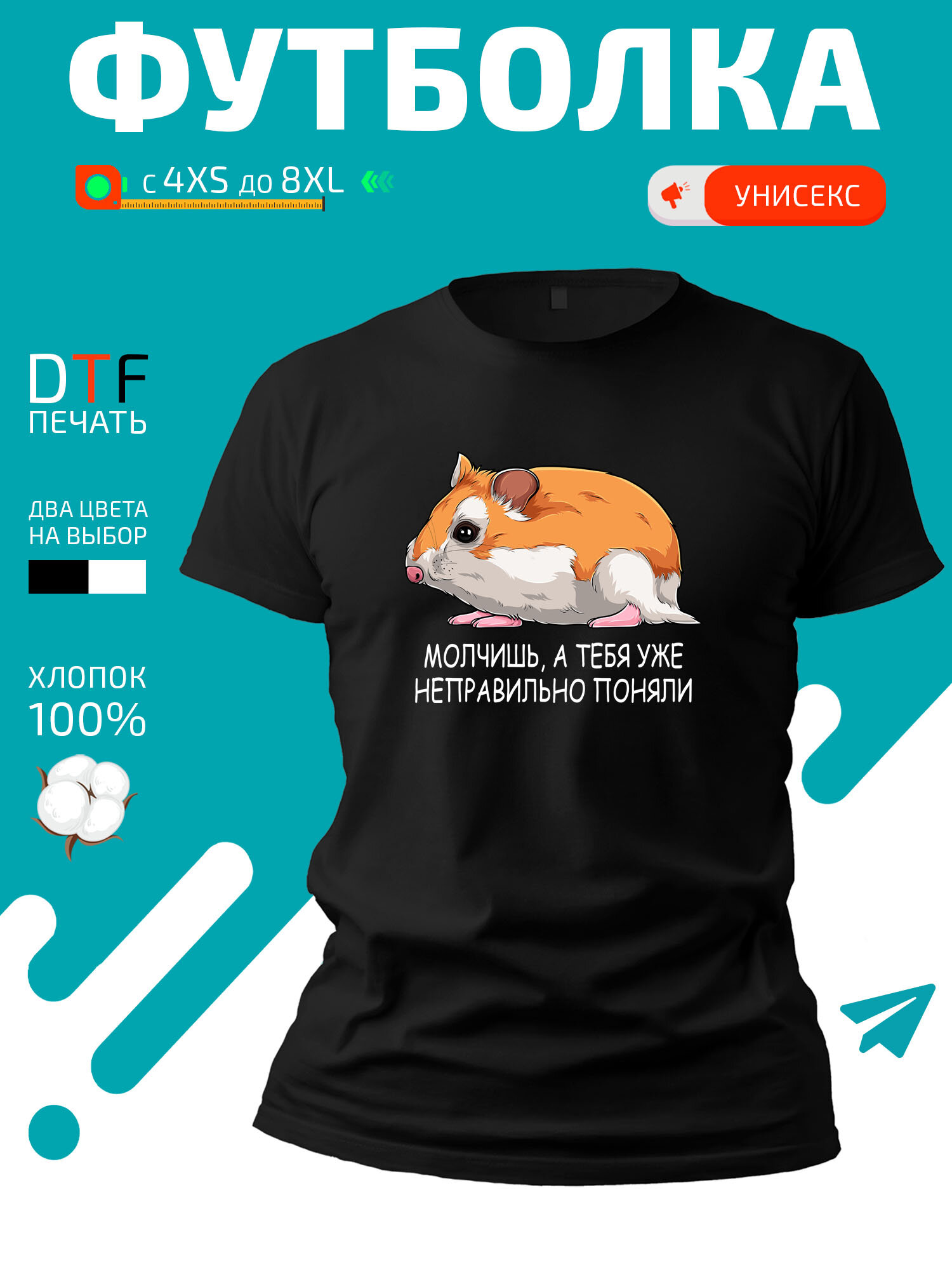 Футболка с хомяком