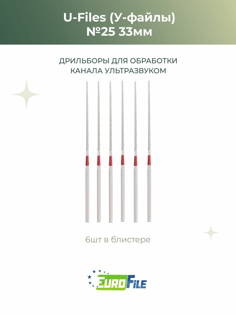У- файлы U-Files 33мм №25, 6шт Еврофайл