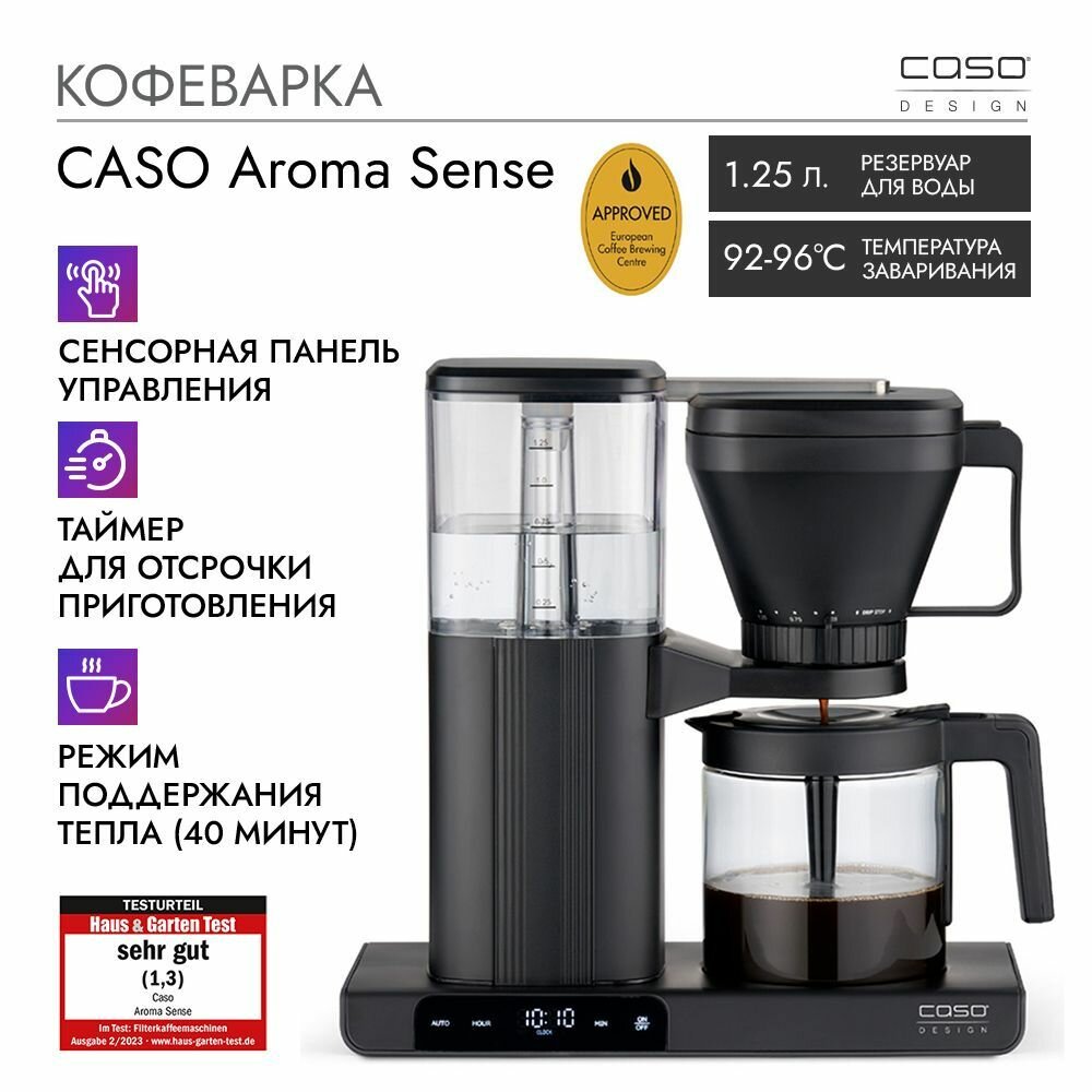 Кофеварка капельная Caso Aroma Sense, американо, сенсорная панель, черная
