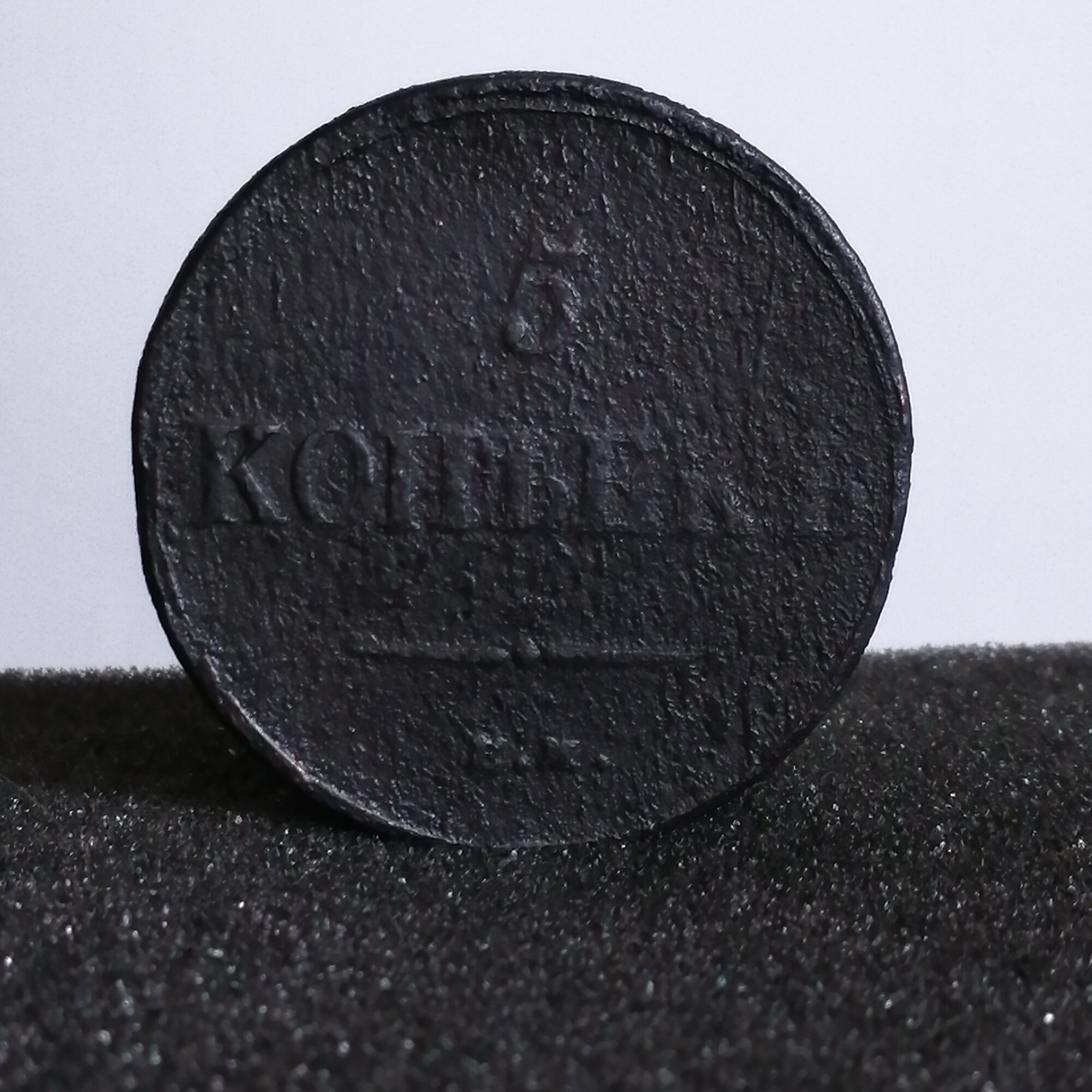 5 копеек 1836 ЕМ ФХ. Император Николай I . Масонский орел . Подлинная царская монета. Медь. Российская Империя