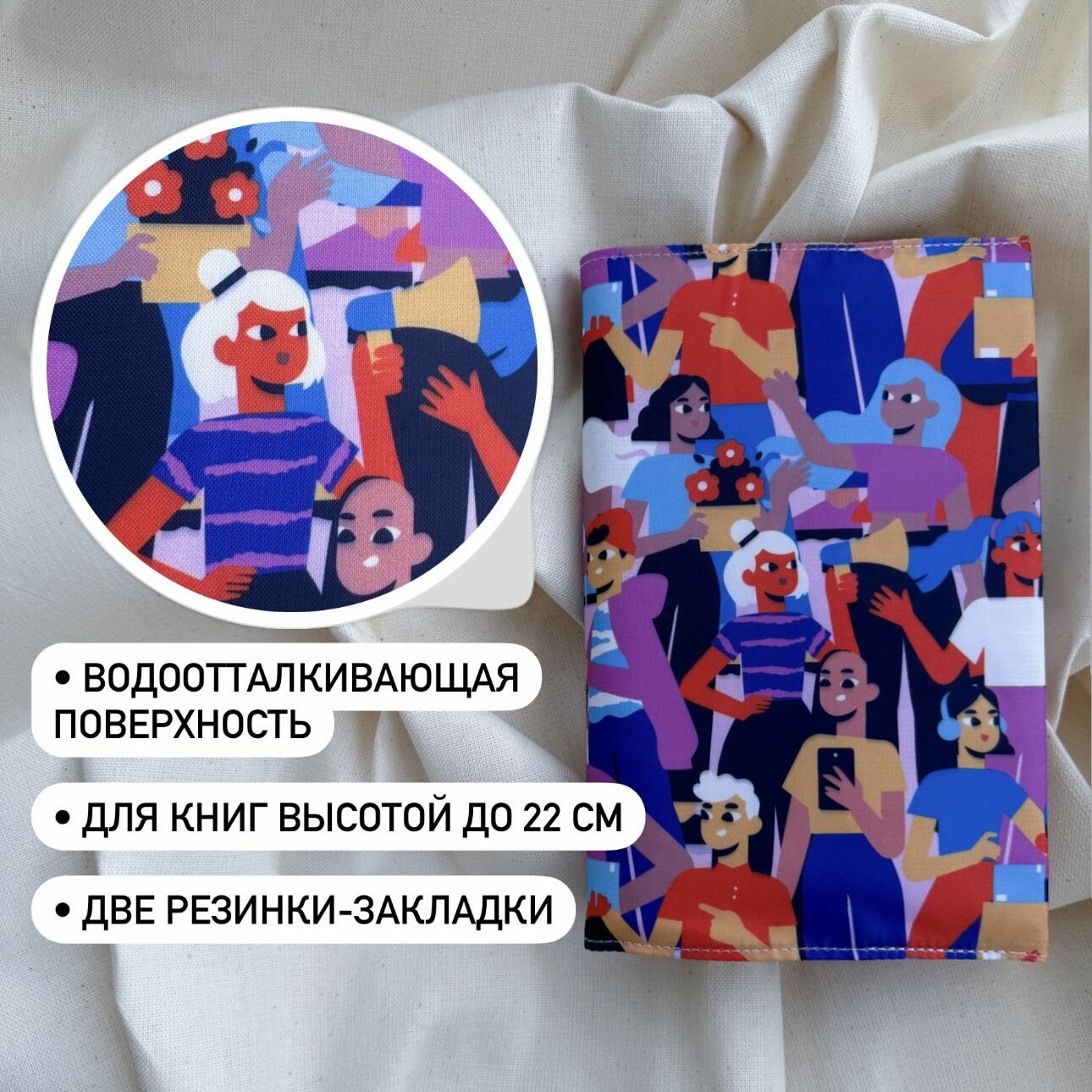 Обложка для стандартных книг из водоотталкивающей ткани.