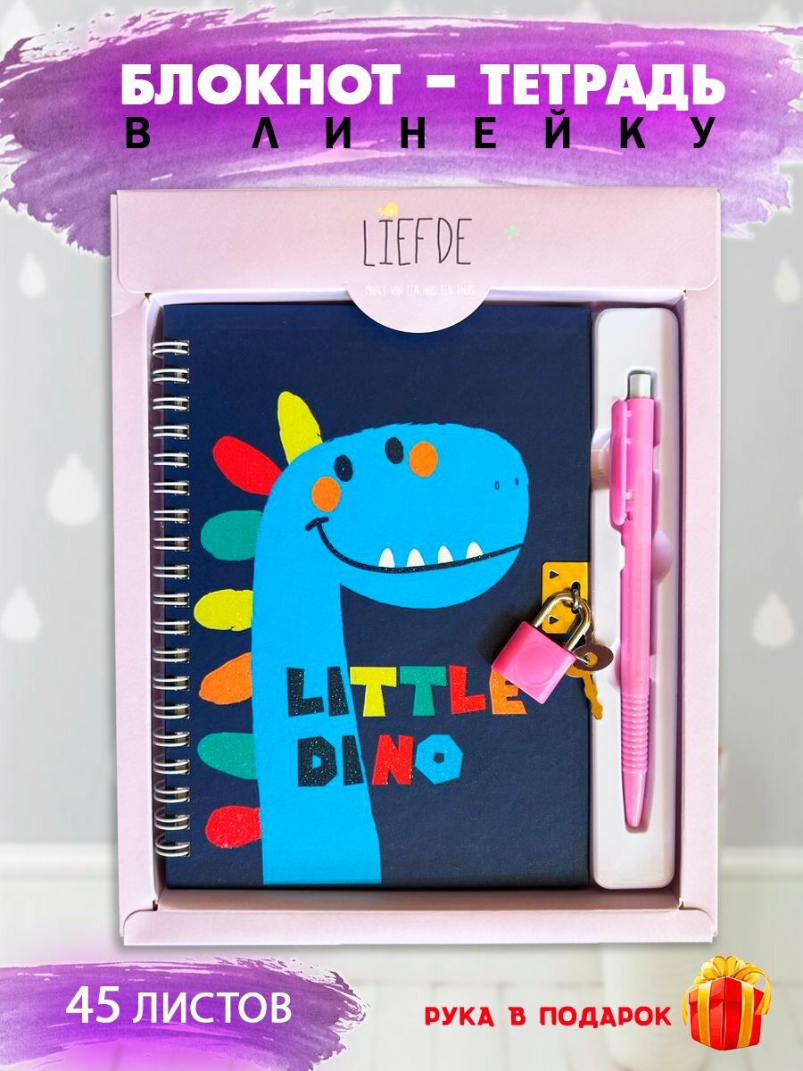 Блокнот с замком и ручкой в коробе АМ-45 "Динозаврик", цвет темно-синий / Блокнот для записей в линейку