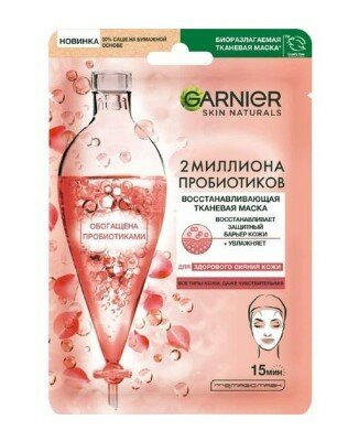 Набор из 3 штук Тканевая маска Garnier Skin Naturals Восстанавливающая с пробиотиками депанаж