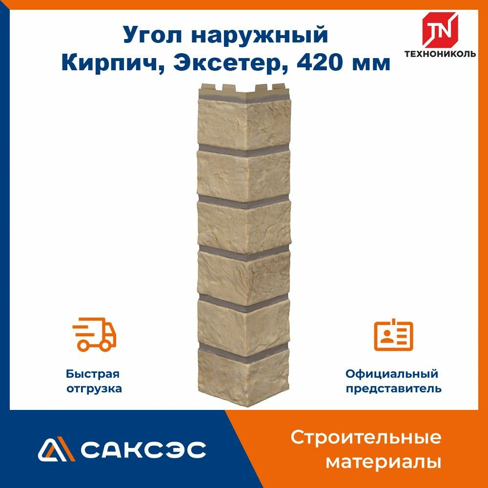 Угол наружный для фасадной панели ТехноНиколь Кирпич, Эксетер, 420 мм