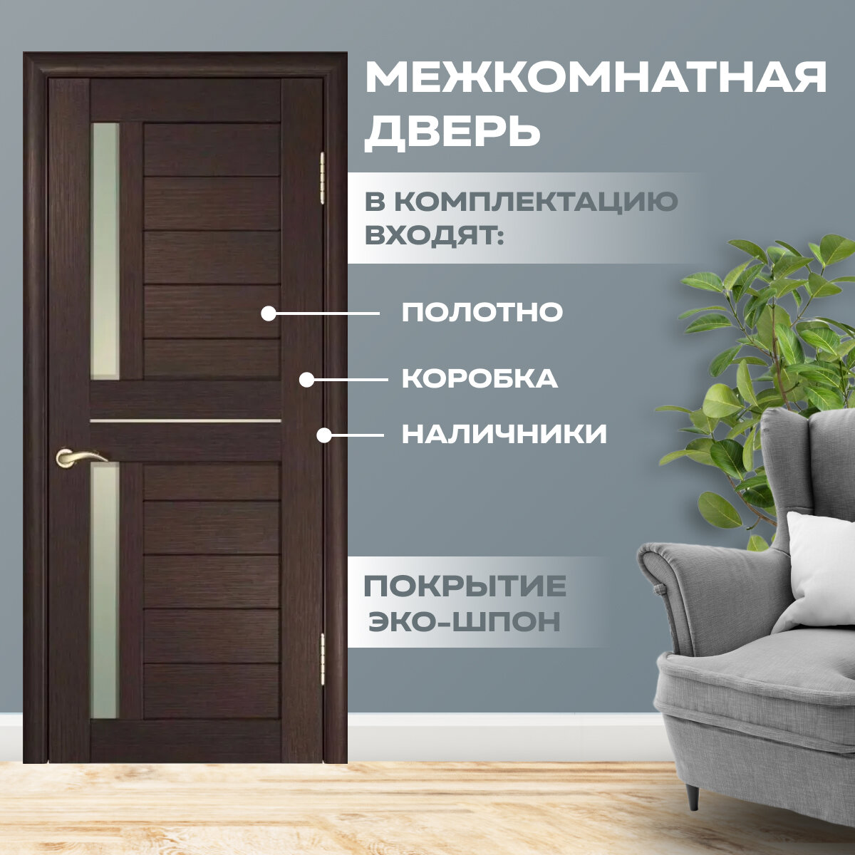 Дверь межкомнатная модель 27 покрытие экошпон цвет венге размер 800х2000 мм