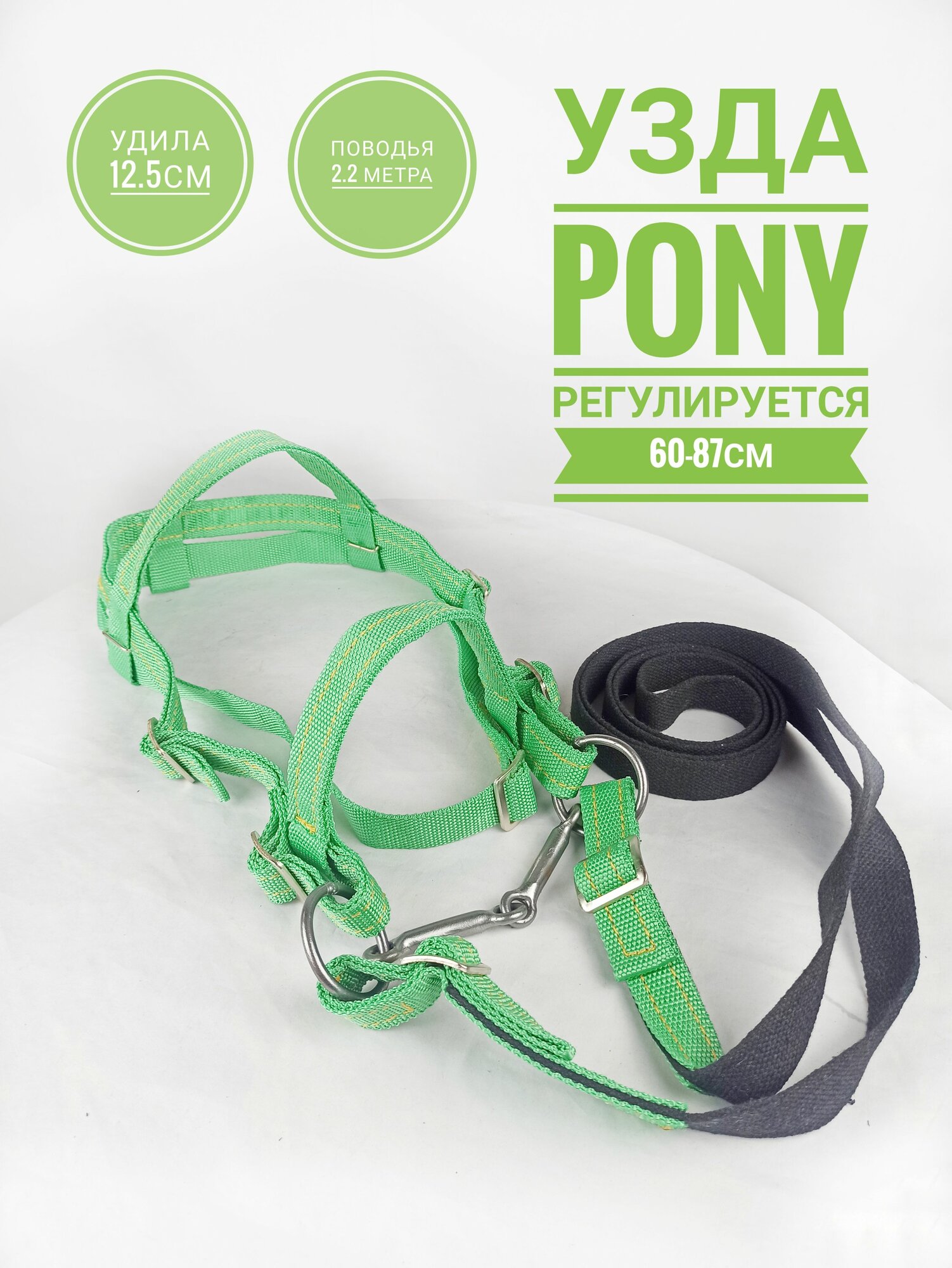 Уздечка универсальная для пони (ослик) зелёная