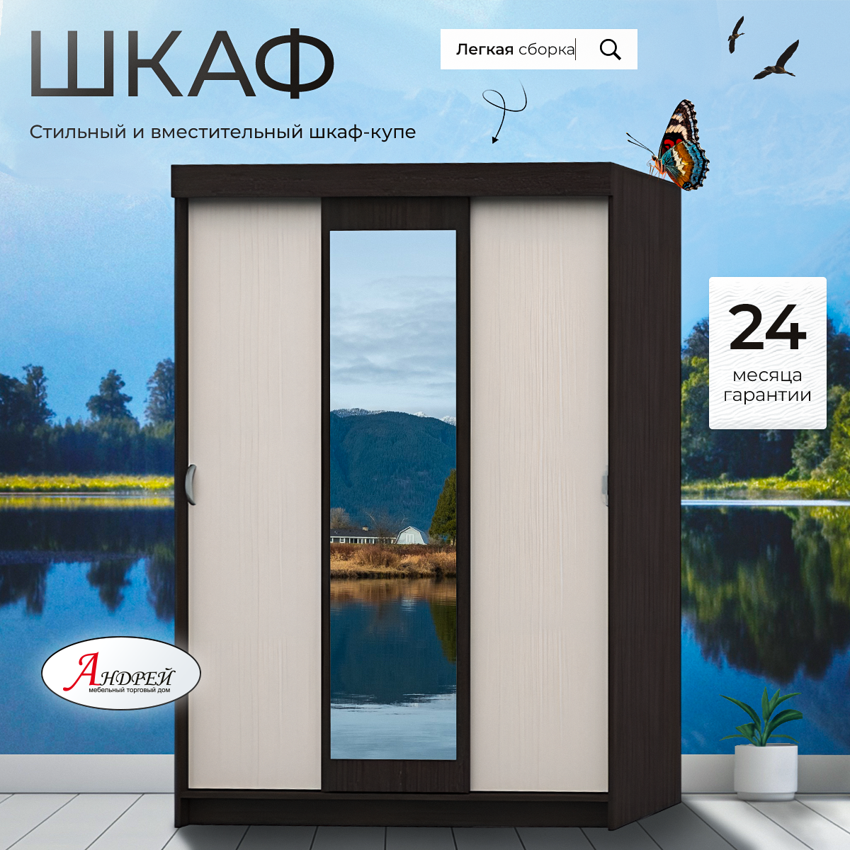 Шкаф купе для одежды с зеркалом Бася ШКК 551 130х202х51,6 см, цвет венге/белфорт