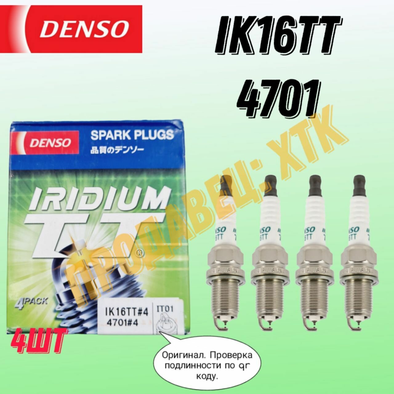 Свечи зажигания иридиевые 4701 DENSO IK16TT комплект 4 шт для KIA HYUNDAI LADA GEELY DAEWOO CHERY RENAULT SSANGYONG TOYOTA LEXUS MAZDA NISSAN MITSUBISHI HONDA SUBARU AUDI MERCEDES BENZ BMW CHEVROLET ISUZU VOLKSWAGEN КИА хендай рено тойота