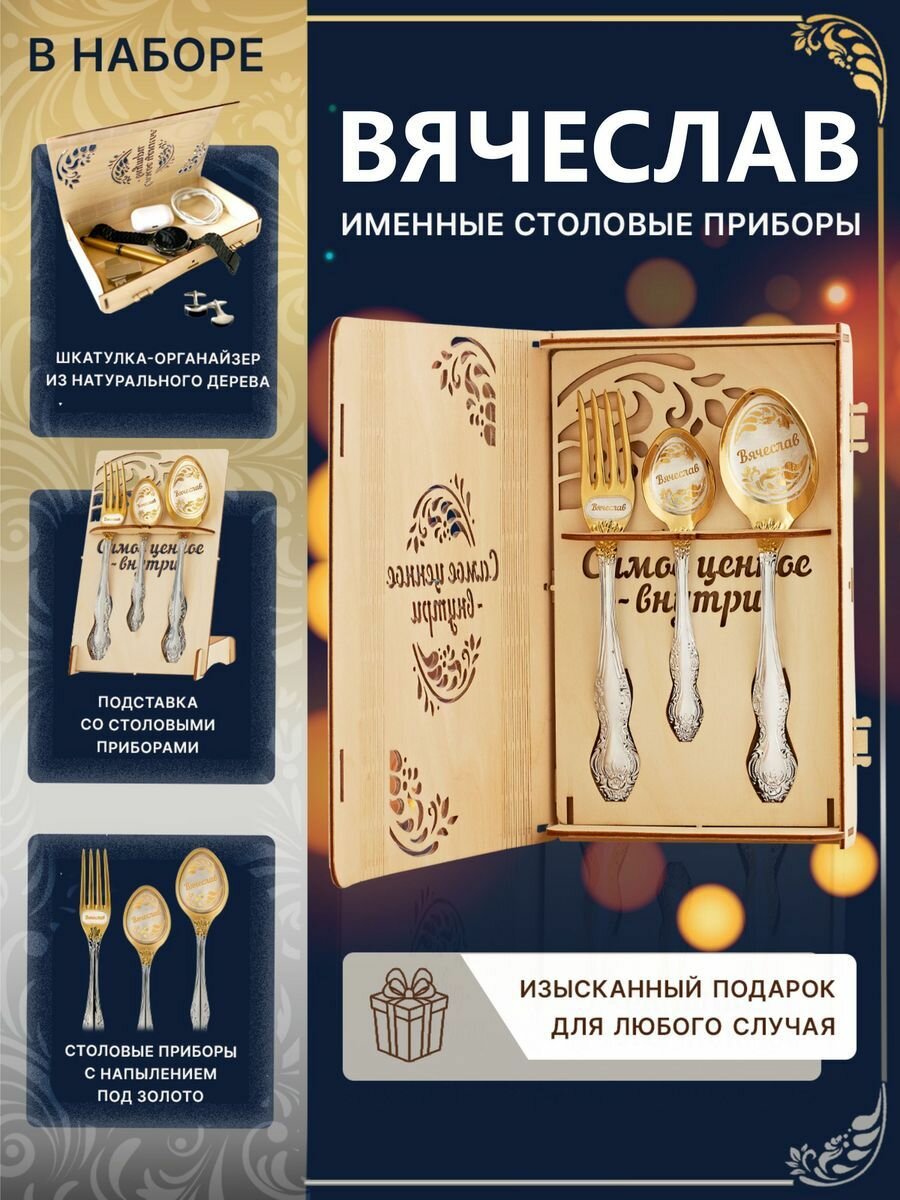 Набор подарочный с надписью Вячеслав, подарок мужчине, мужу, парню, начальнику на день рождения, именной подарок на юбилей