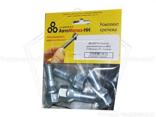 Болт колеса ваз 1118 м12*1,25*27 (ключ 17)(к-т 4 шт) (ам2037)