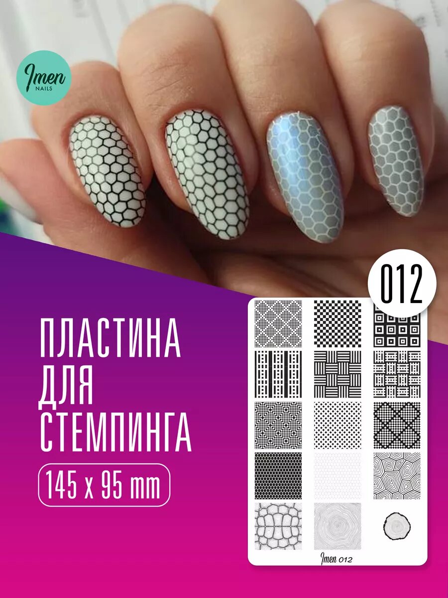 Имень пластина для стемпинга для ногтей 012, Геометрия