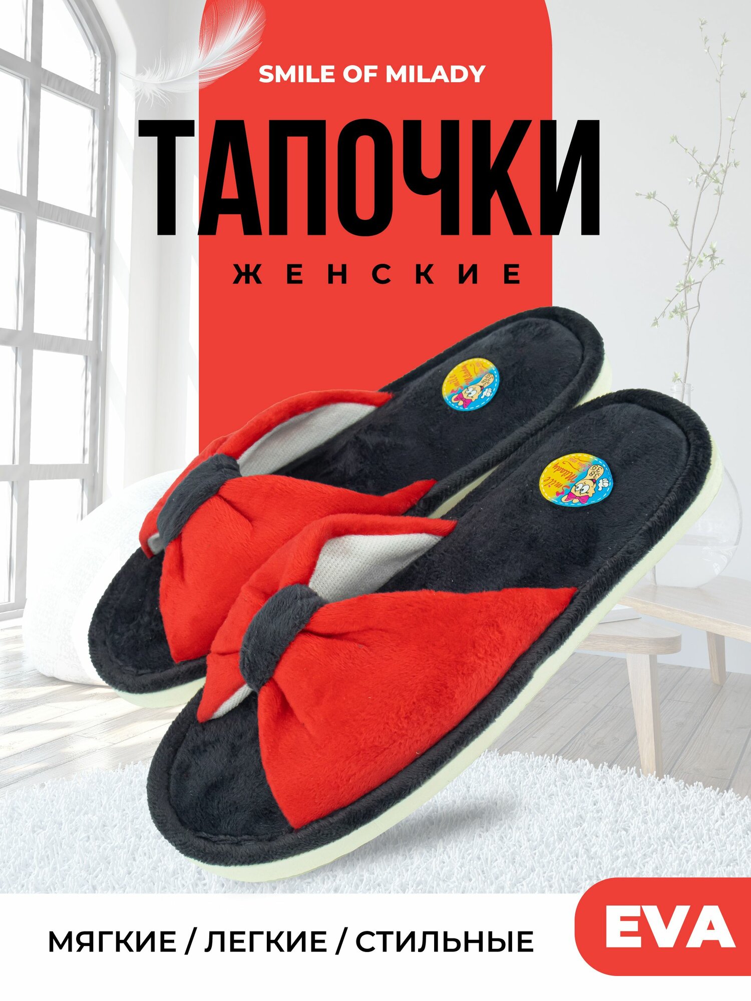 Тапочки