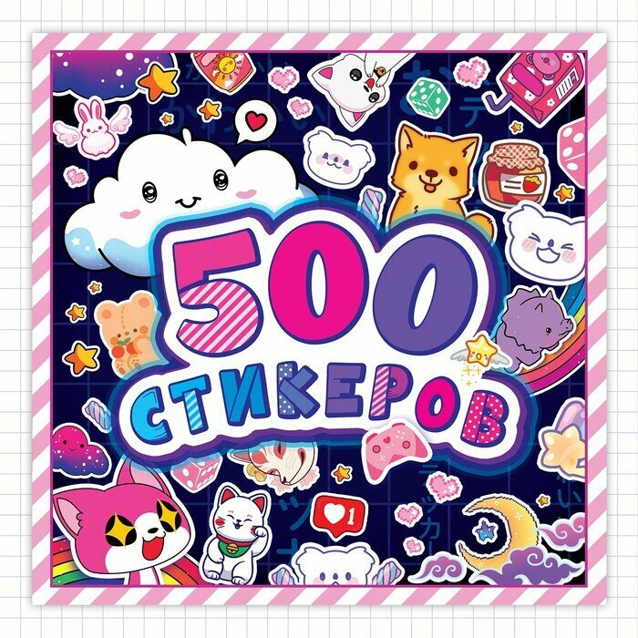 Альбом наклеек 500 стикеров, Аниме