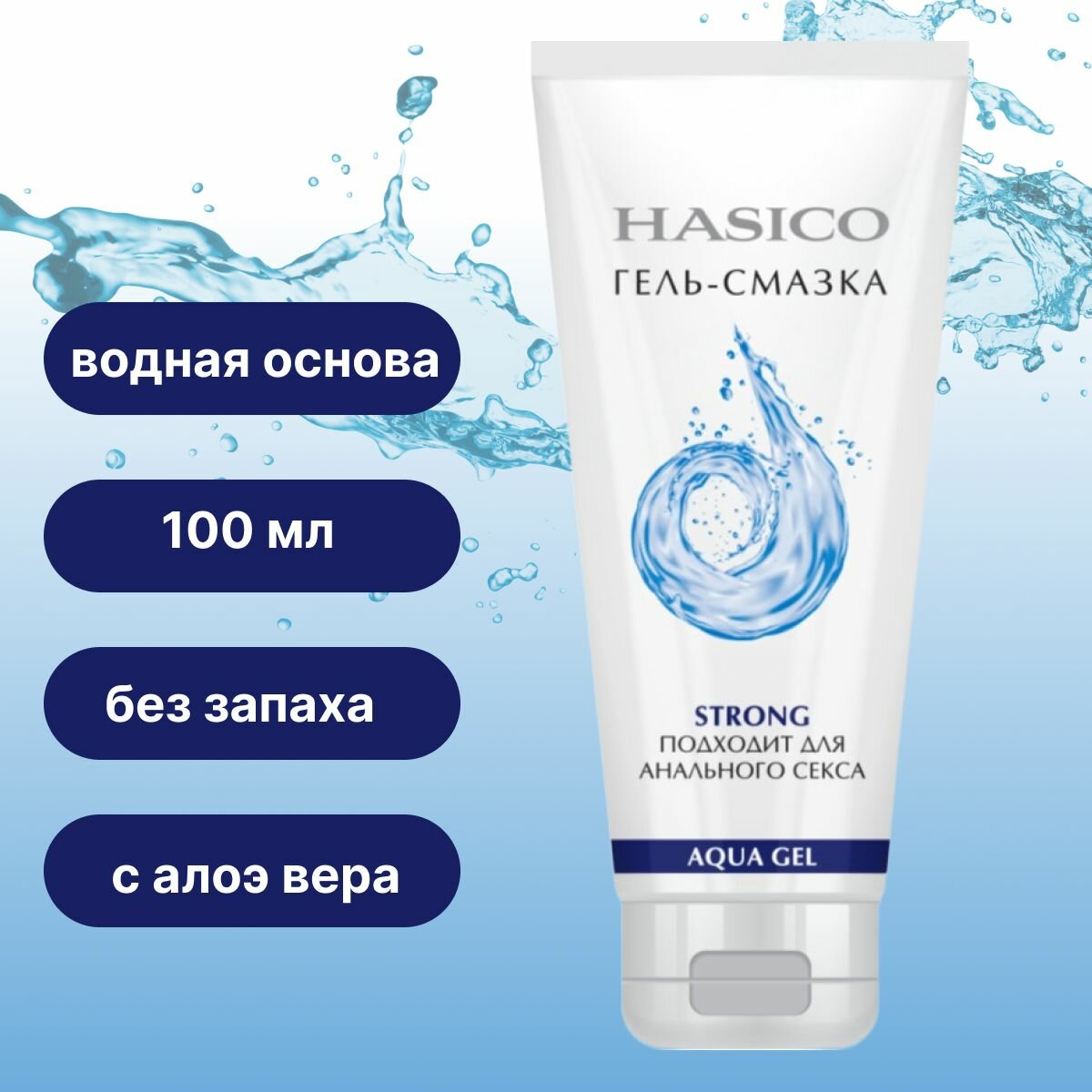 HASICO Смазка интимная, лубрикант, смазка для секса, гель-смазка анальная с экстрактом алоэ вера 100 мл